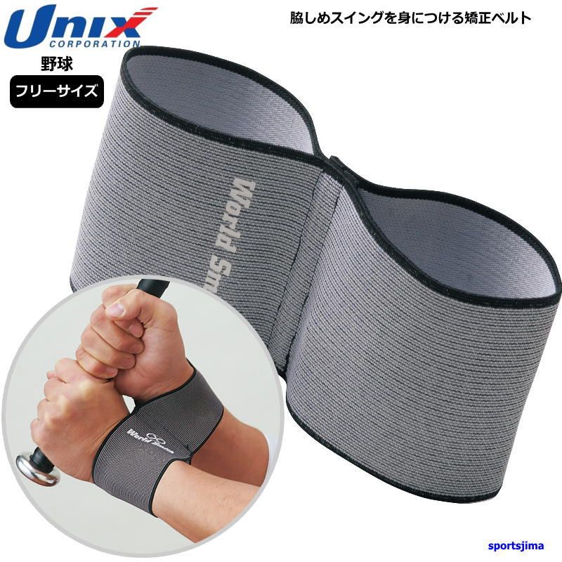 野球 スイング リフォーム ベルト バッティング フォーム 矯正 きれい 打撃 BX76-35 素振り 練習 脇しめスイング ステレッチ ゆう ...