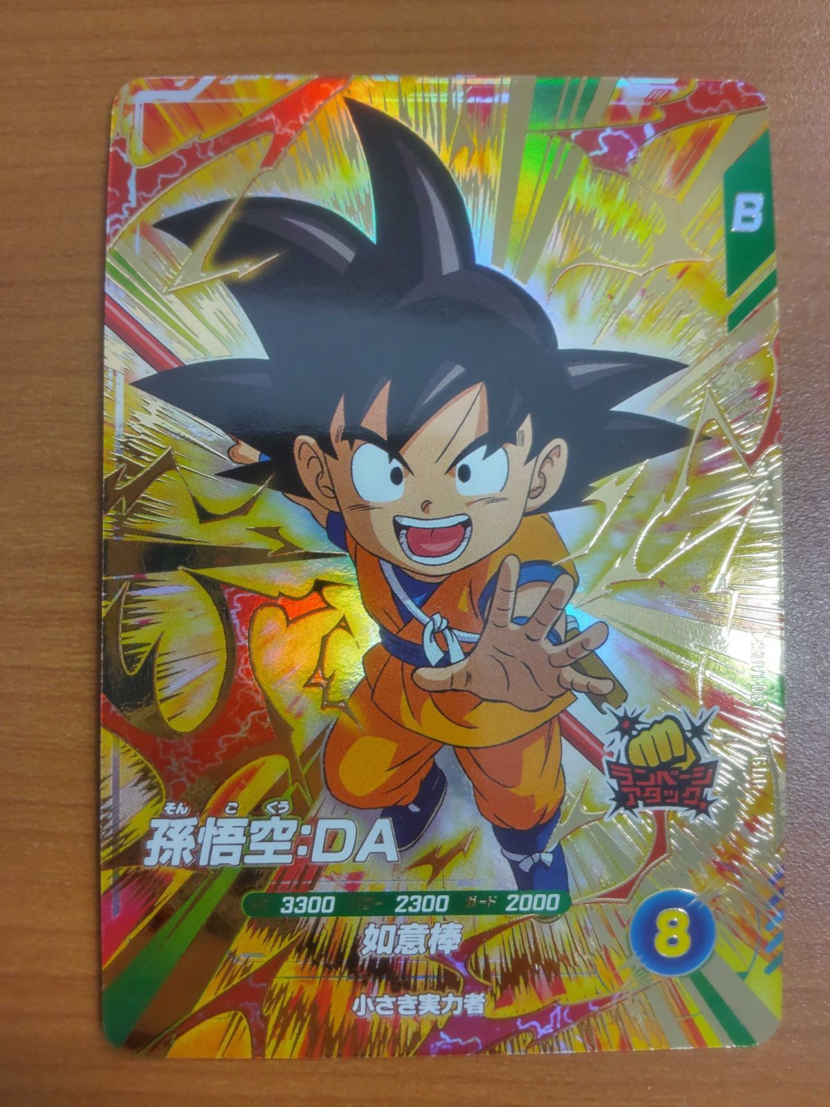 孫悟空：DA SDV1-067 GDR 状態A ★ ドラゴンボールスーパーダイバーズ - メルカリ