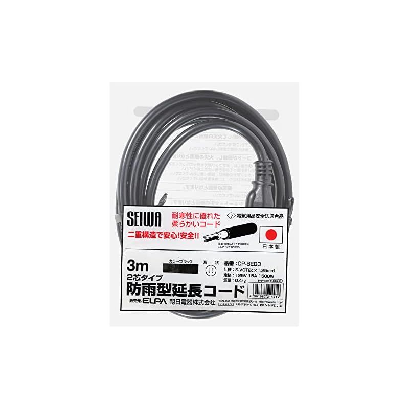 エルパ(ELPA) 延長コード コンセント 屋外 安全 防雨 3m 耐寒性 125V 15A CP-BE03 1 - メルカリ
