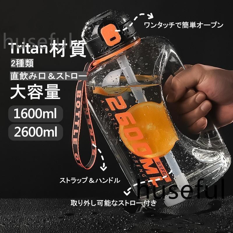 水筒 男女兼用 子供 大人 ウオーターボトル 直飲み ストロー 1600ml/2600ml 大容量 スポーツ クリア スポーツドリンク対応 運動 アウトドア 通勤 通学 - メルカリ