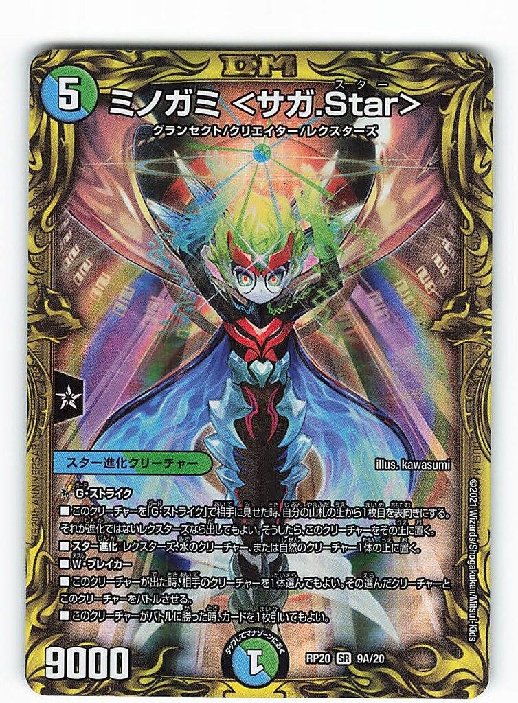 タカラ 終末王龍大戦 DMRP20 9A/20 ミノガミ (20th) スーパーレア - メルカリ