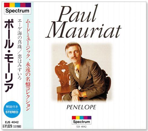 【新品】ポール・モーリア エーゲ海の真珠 (CD) EJS-4042 - メルカリ