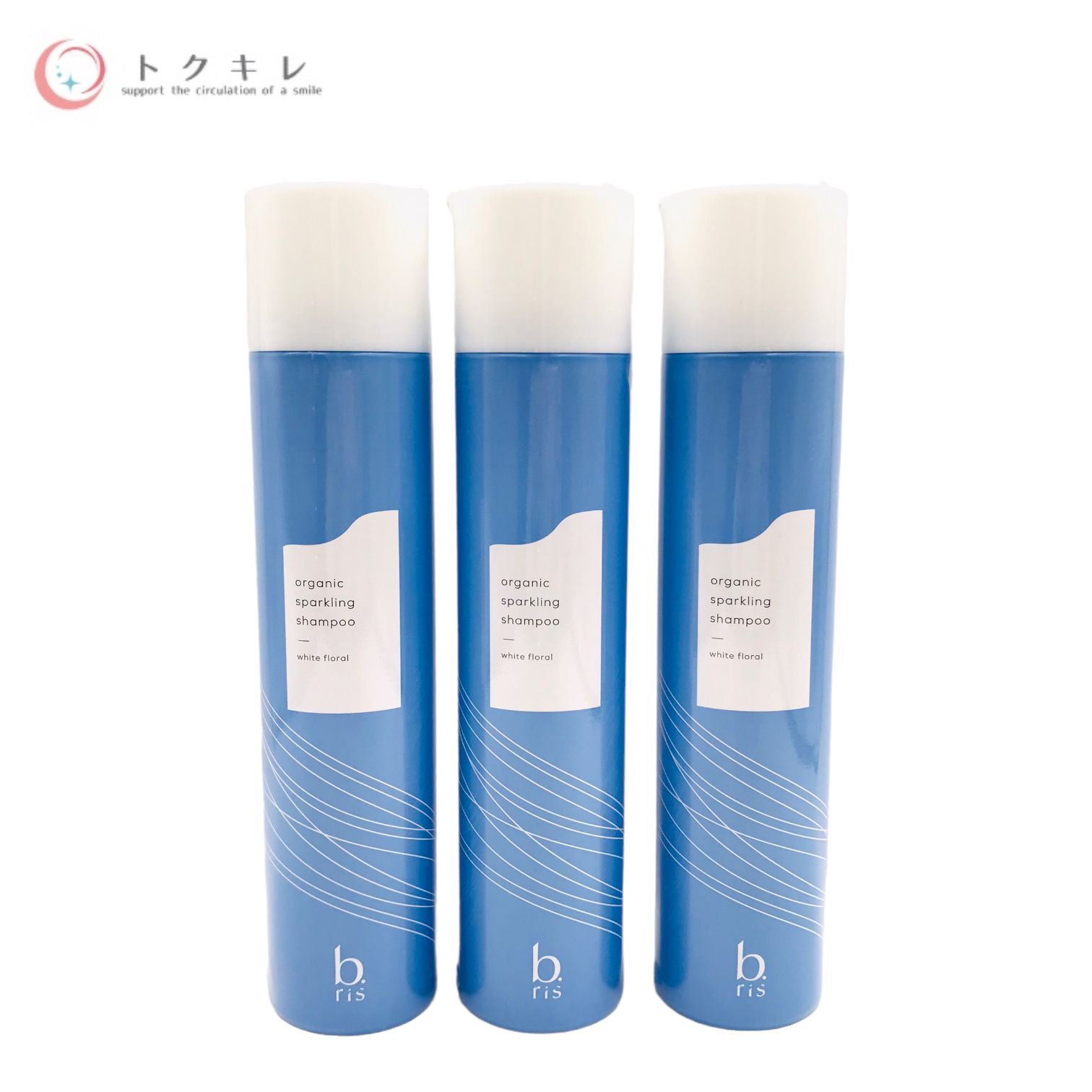 【トクキレ】b.ris オーガニック スパークリング シャンプー 200g 3本セット 炭酸クリームシャンプー 定価11596円(税込) 新品未開封 ビーリス - 化粧品・美容品専門店トクキレ ...
