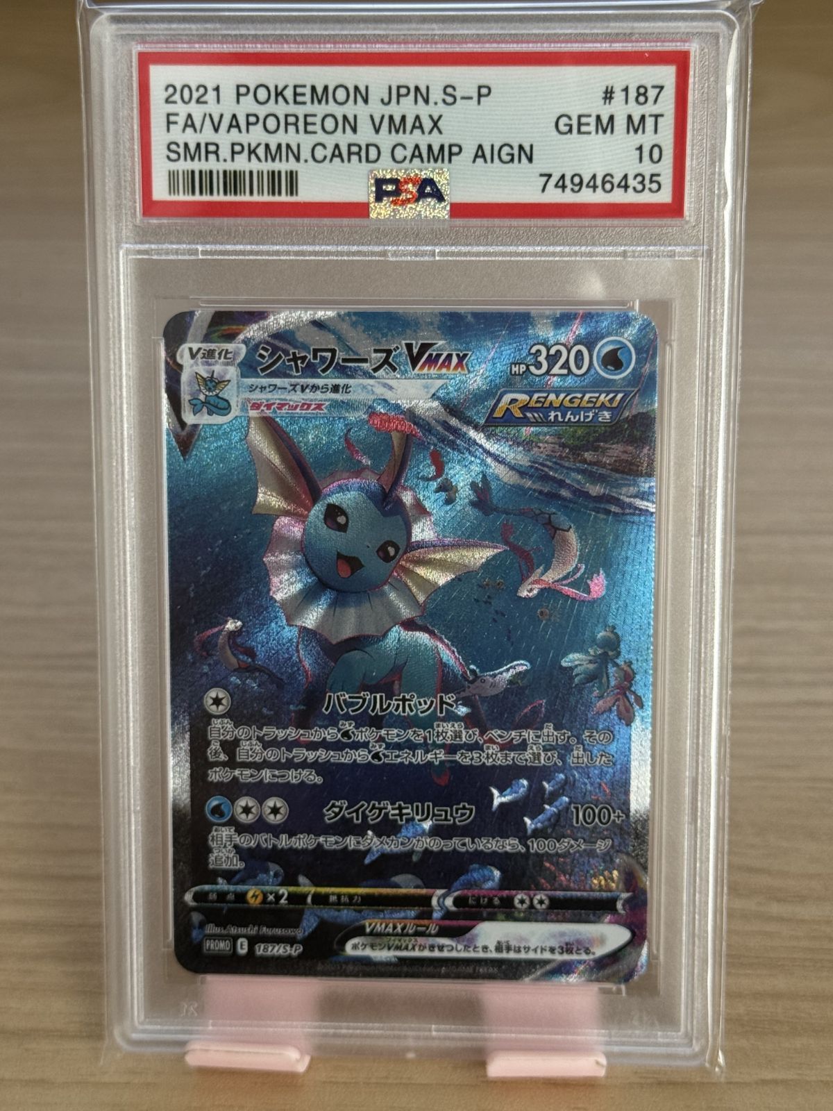 シャワーズV MAX psa10 - メルカリ