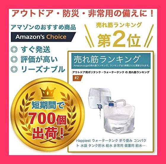 【スタッフおすすめ！】Happiest ウォータータンク 10L *2 コック付き ポリタンク 折り畳み コンパクト 水袋 タンク貯水 給水 非常用 備蓄用 給水袋 緊急用 防災用 災害 ...