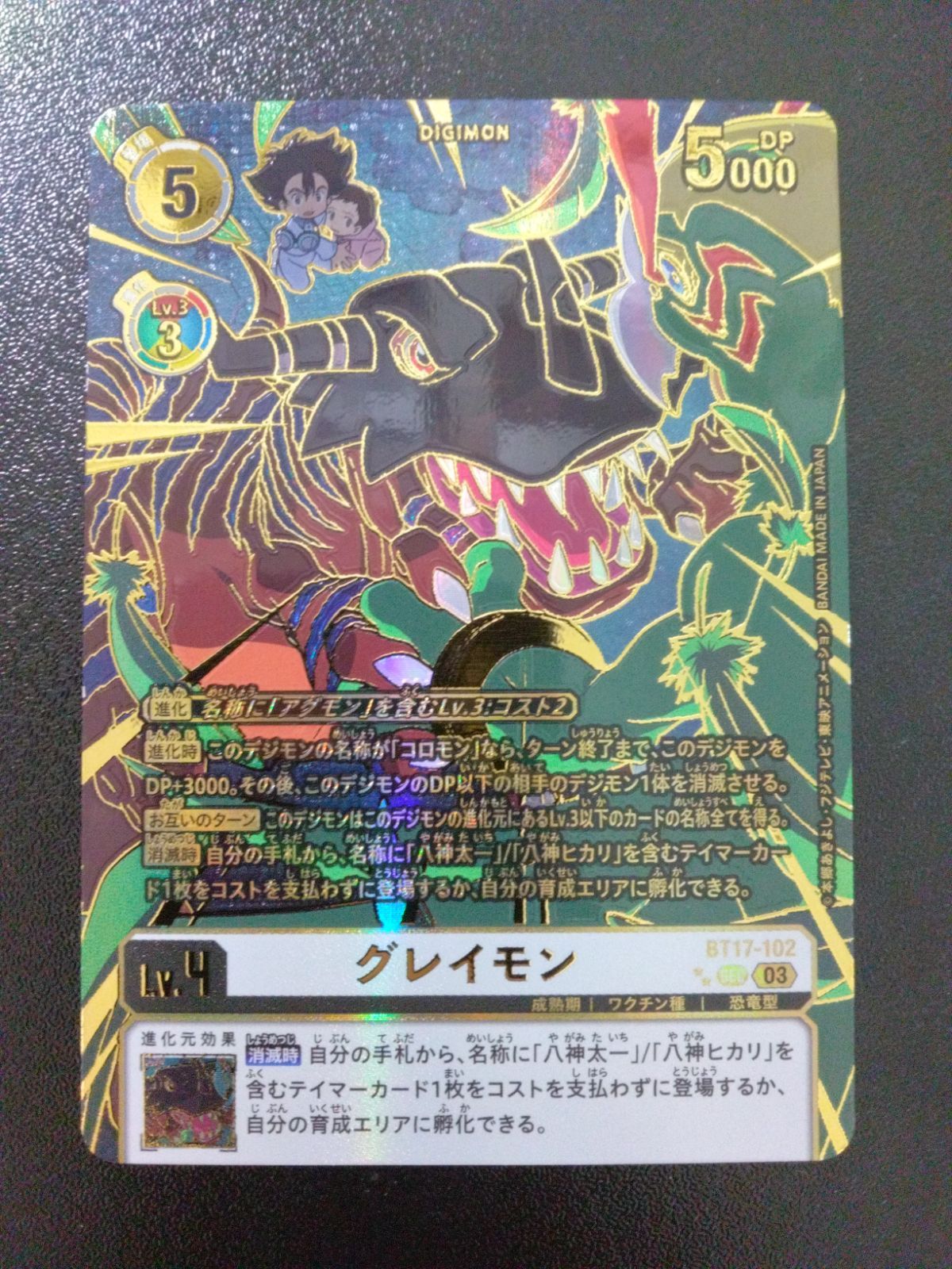 デジモンカードゲーム グレイモン 希少パラレル SEC ☆☆ シークレット BT17-102 【併】 - メルカリ