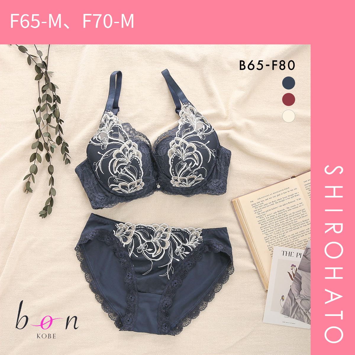 【SHIROHATO公式】【正規品・新品】ビーオーエヌ 脇スッキリバストメイクブラ カシュクール型 エレガントライン 脇高 ブラジャー ショーツ セット BCDEF 脇肉 bon(F65-M ...