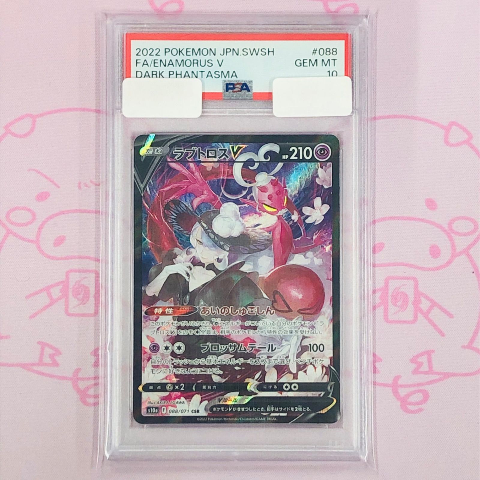 【Aランク】ラブトロスV（PSA10 CSR - メルカリ