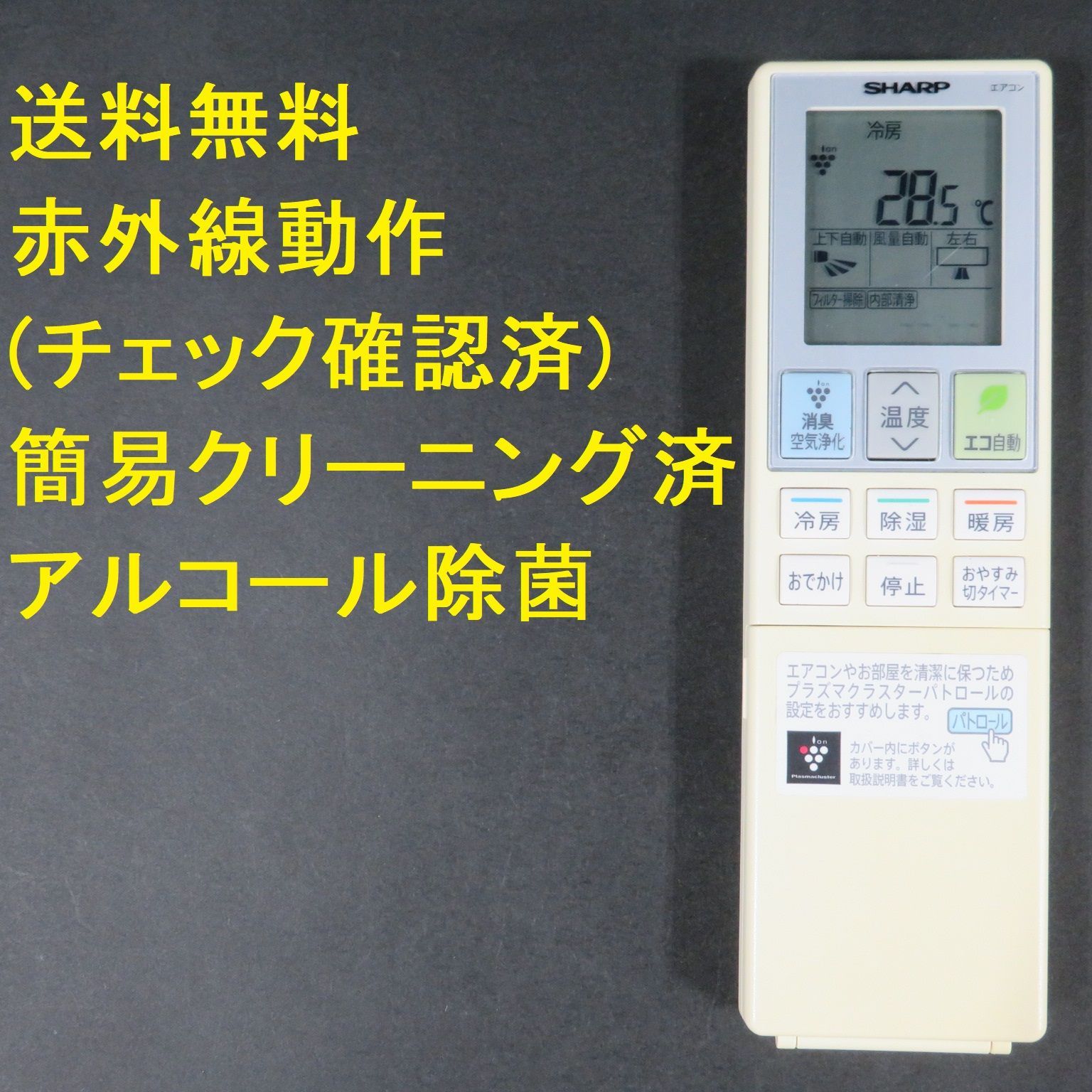 4790☆シャープ(SHARP)エアコンリモコンB023JB - メルカリ