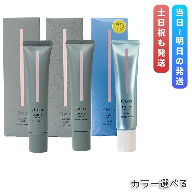 チャコット ラスティングベース 「550 ナチュラル」「551 オークル」「クール 556 ナチュラルピンク」Chacott - メルカリ