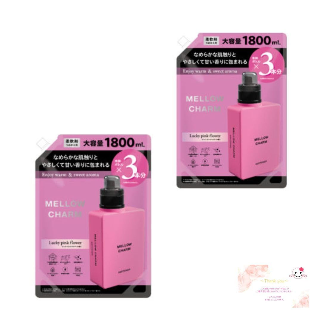 【まとめ売り】MELLOW CHARM メロウチャーム 柔軟剤 ラッキーピンクフラワーの香り 詰め替え用1800ml ×2袋 - メルカリ