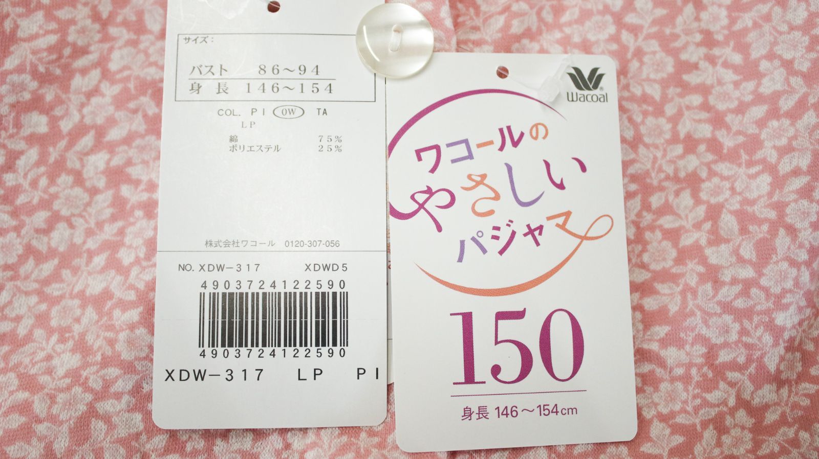 大特価!ワコール 新品タグ付 【Wacoal FRESHE ブラジャー B75 型番：BED022 SG】 - メルカリ