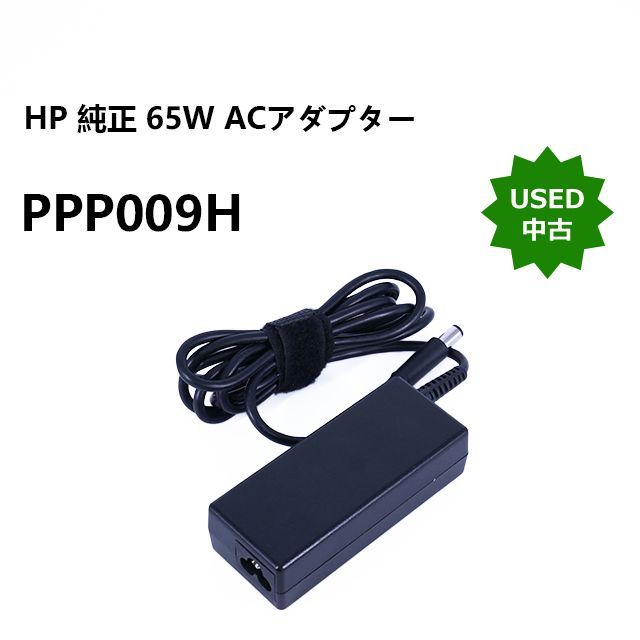 【中古】HP 純正 65W ACアダプター PPP009H - メルカリ