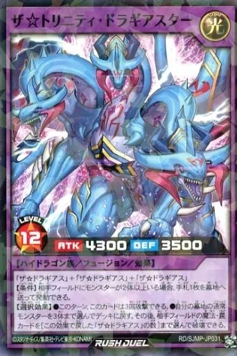 【中古】遊戯王ラッシュデュエル RD/SJMP-JP031[NP]：ザ☆トリニティ・ドラギアスター - メルカリ