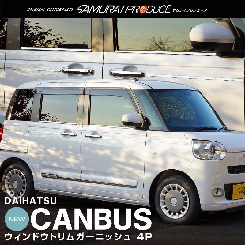 【サムライプロデュース】ダイハツ 新型 ムーヴキャンバス LA850S LA860S ウィンドウトリム ガーニッシュ 左右セット 4P 鏡面仕上げ【沖縄/離島地域配送不可】 - サムライ ...
