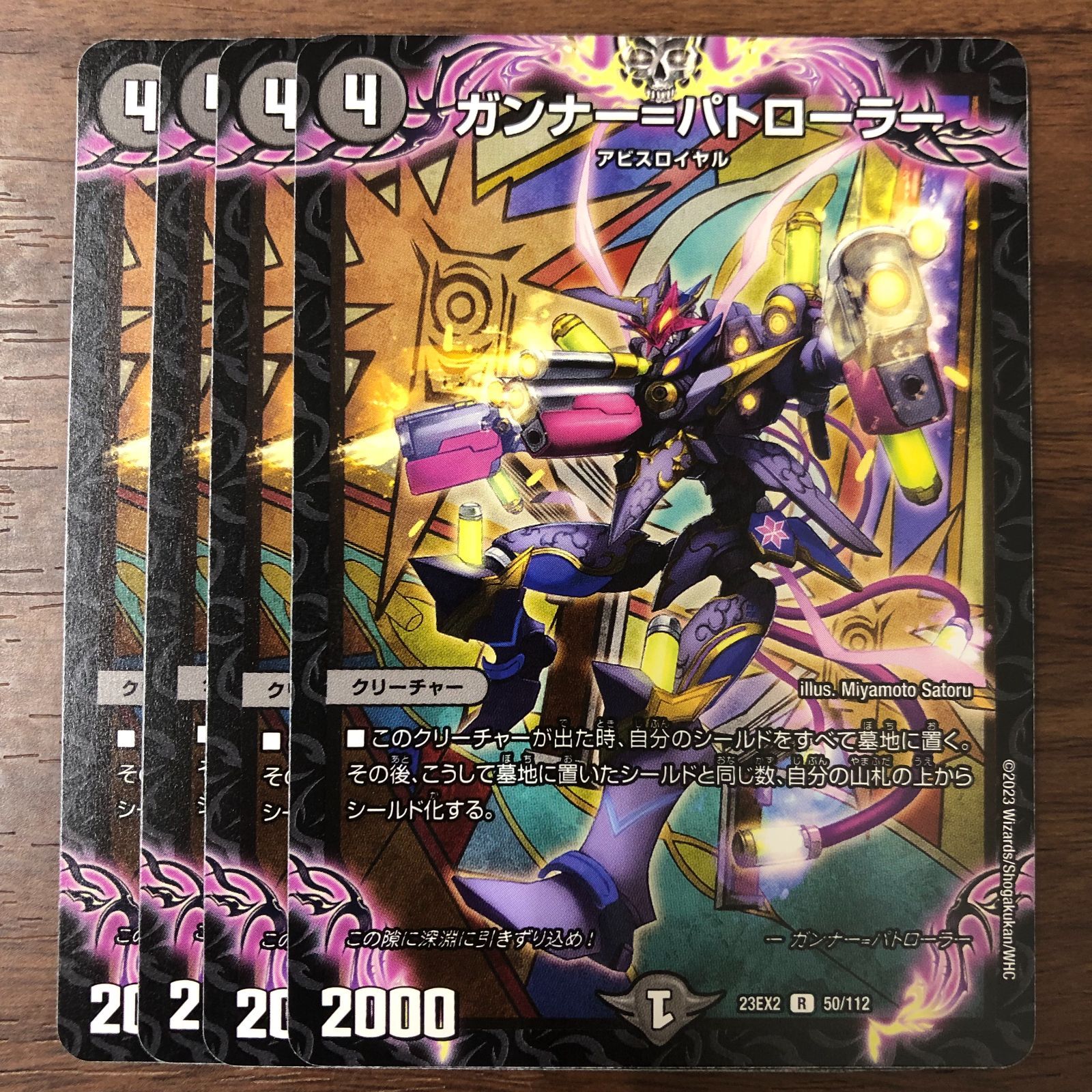 ガンナー＝パトローラー 4枚セット アビスロイヤル 23EX2 R 50/112 - メルカリ