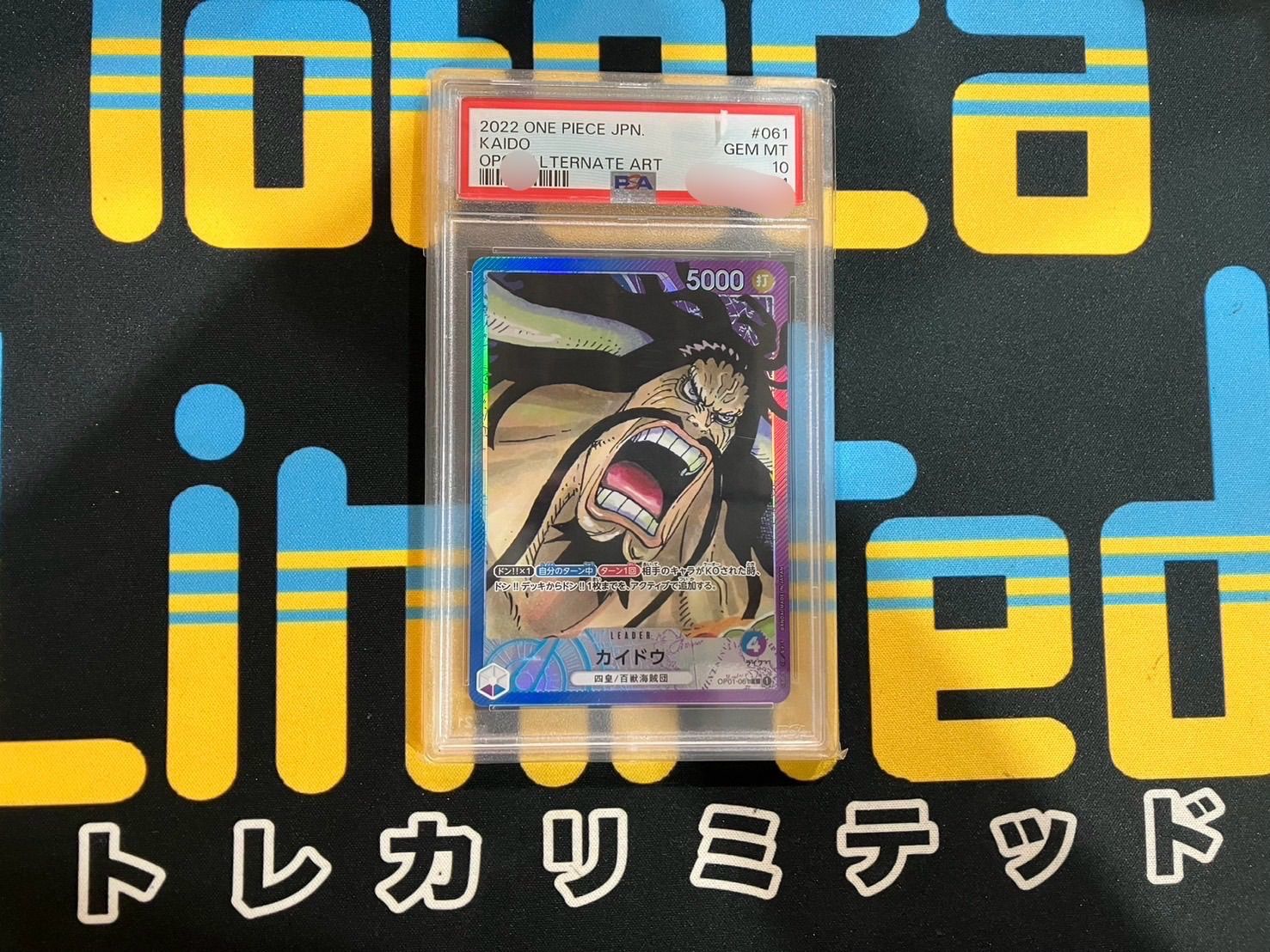カイドウ OP01-061 リーダーパラレル PSA10 - メルカリ