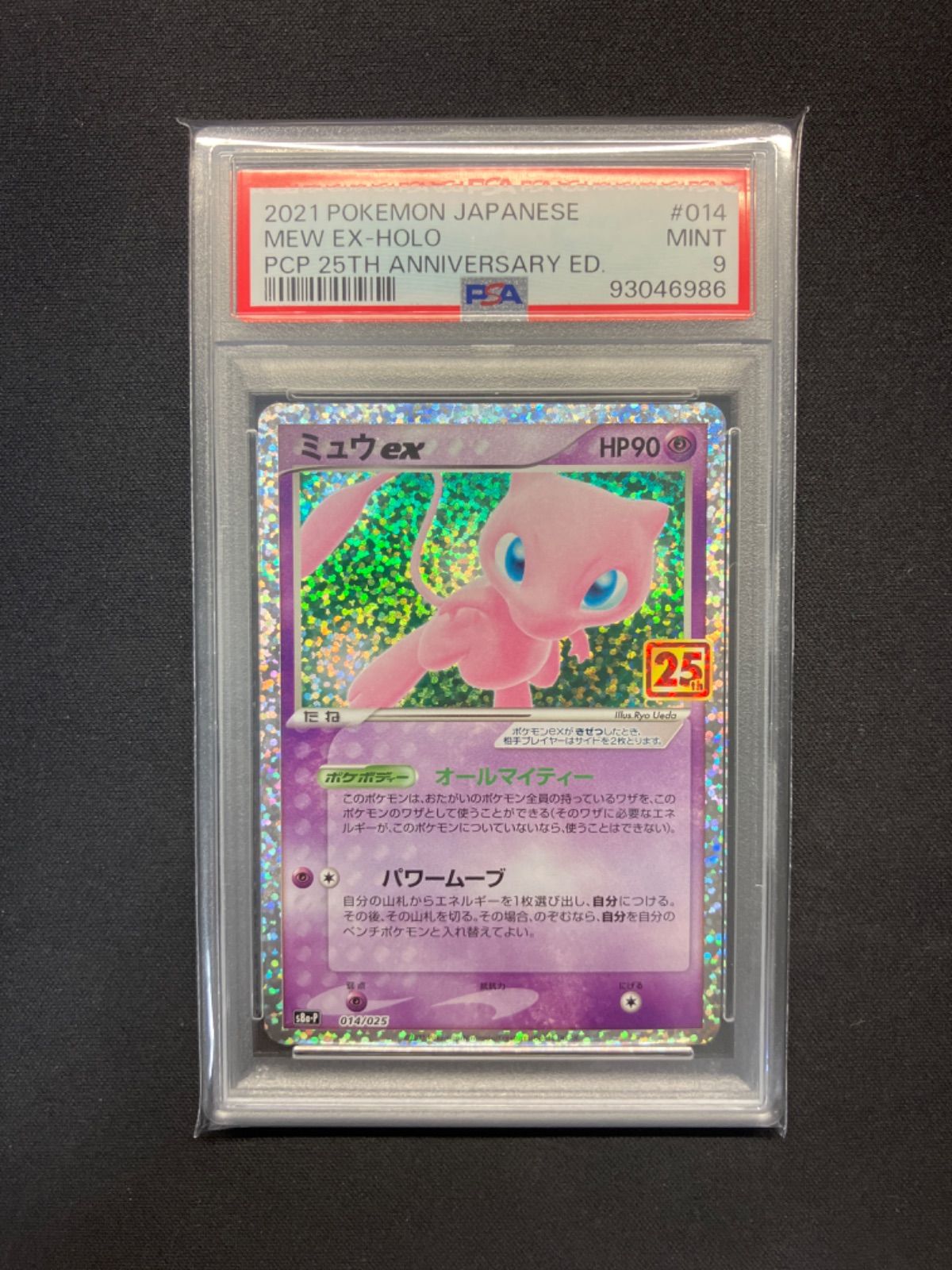 ポケモンカード ミュウex 25th PSA9 - メルカリ