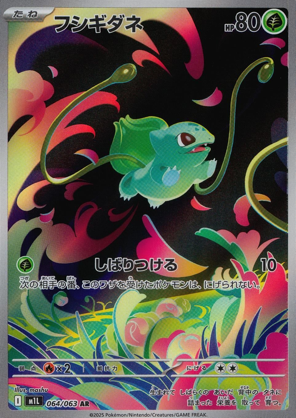 064/063/M1L/B/AR フシギダネ - メルカリ