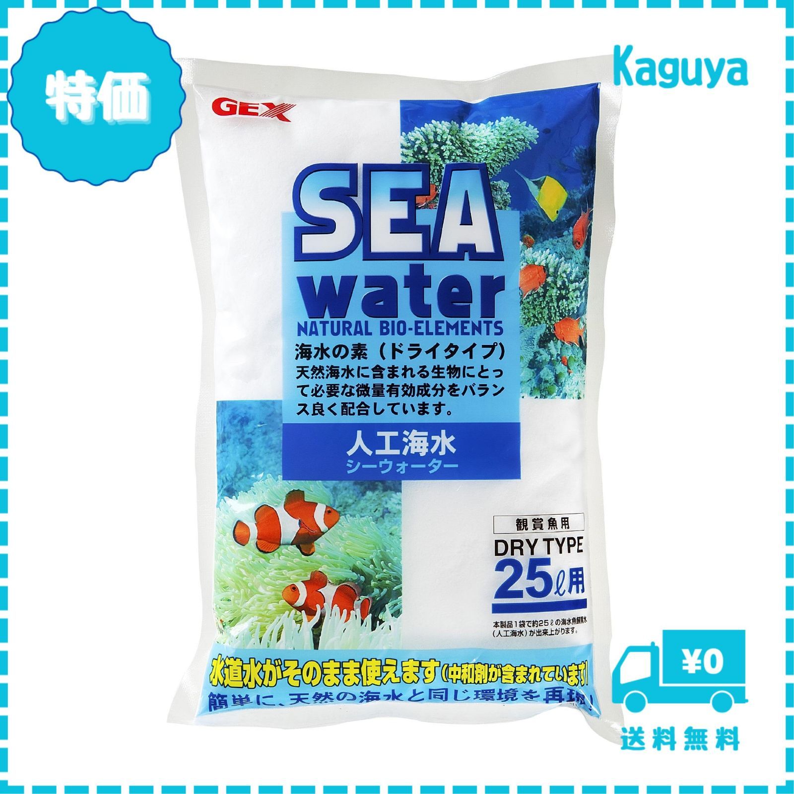 【迅速発送】ジェックス GEX 人工海水シーウォーター 水道水をそのまま使える中和剤入り ドライタイプ25L用 - メルカリ