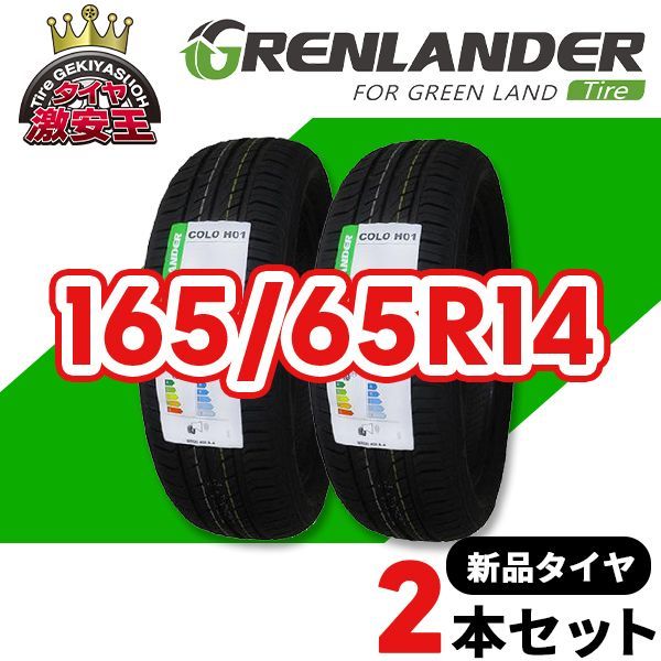 2本セット 165/65R14 2024年製造 新品サマータイヤ GRENLANDER COLO H01 送料無料 165/65/14【即購入可】 - メルカリ