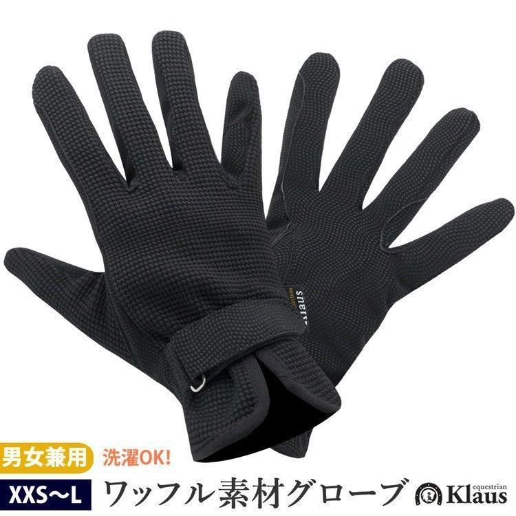 【新品アウトレット】Klaus ワッフル・ライトグローブ 手袋KF2（M） [男女兼用] （ブラック 黒） 乗馬/WJ03085 - メルカリ