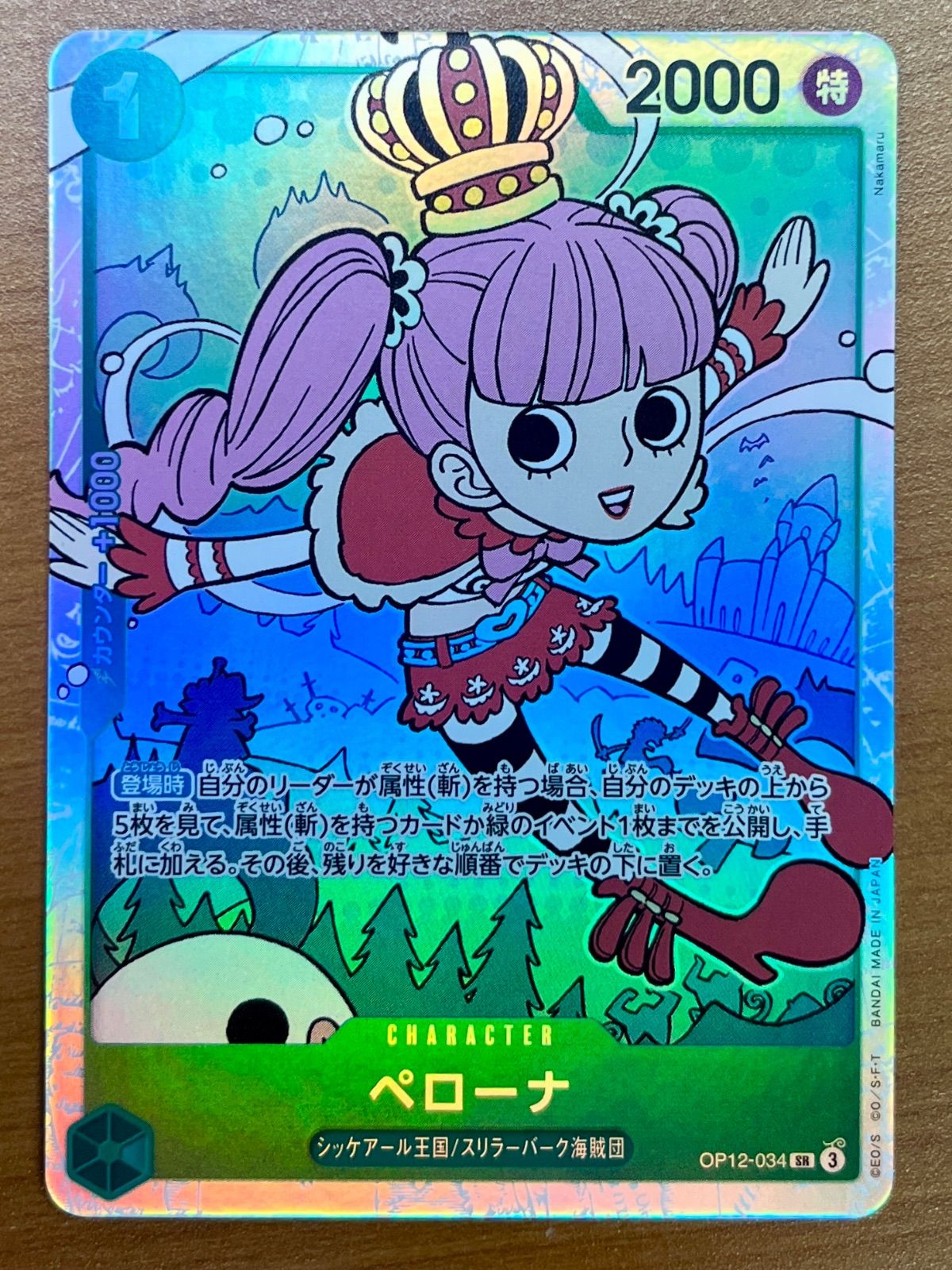 状態A ペローナ OP12-034 SR ★ ONEPIECE ワンピースカードゲーム - メルカリ