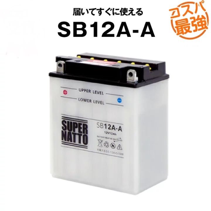 SB12A-A 開放型 バイクバッテリー 【YB12A-A対応】 スーパーナット - メルカリShops