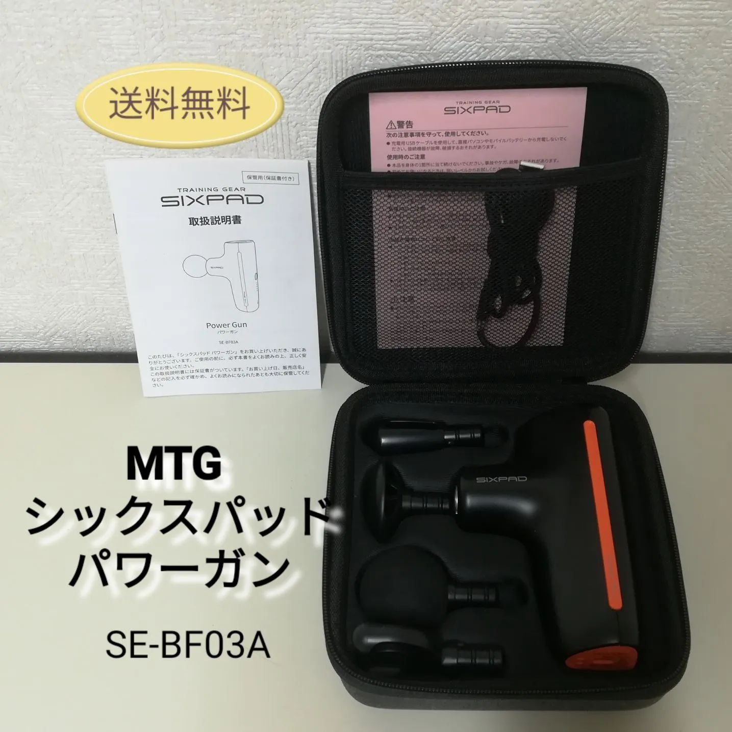 MTG SIXPAD Power Gun シックスパット パワーガン SE-BF03A 中古美品 送料無料 2991 - メルカリ