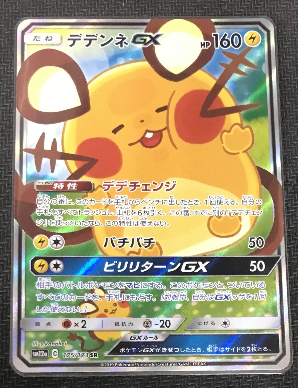 ポケモンカード デデンネGX SAR - メルカリ