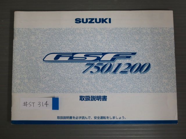 GSF750 1200 GR7EA スズキ オーナーズマニュアル 取扱説明書 使用説明書 送料無料 - メルカリ