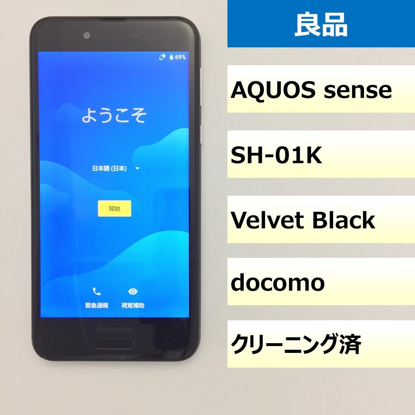 【良品】SH-01K/AQUOS sense/353013085623151 - メルカリ
