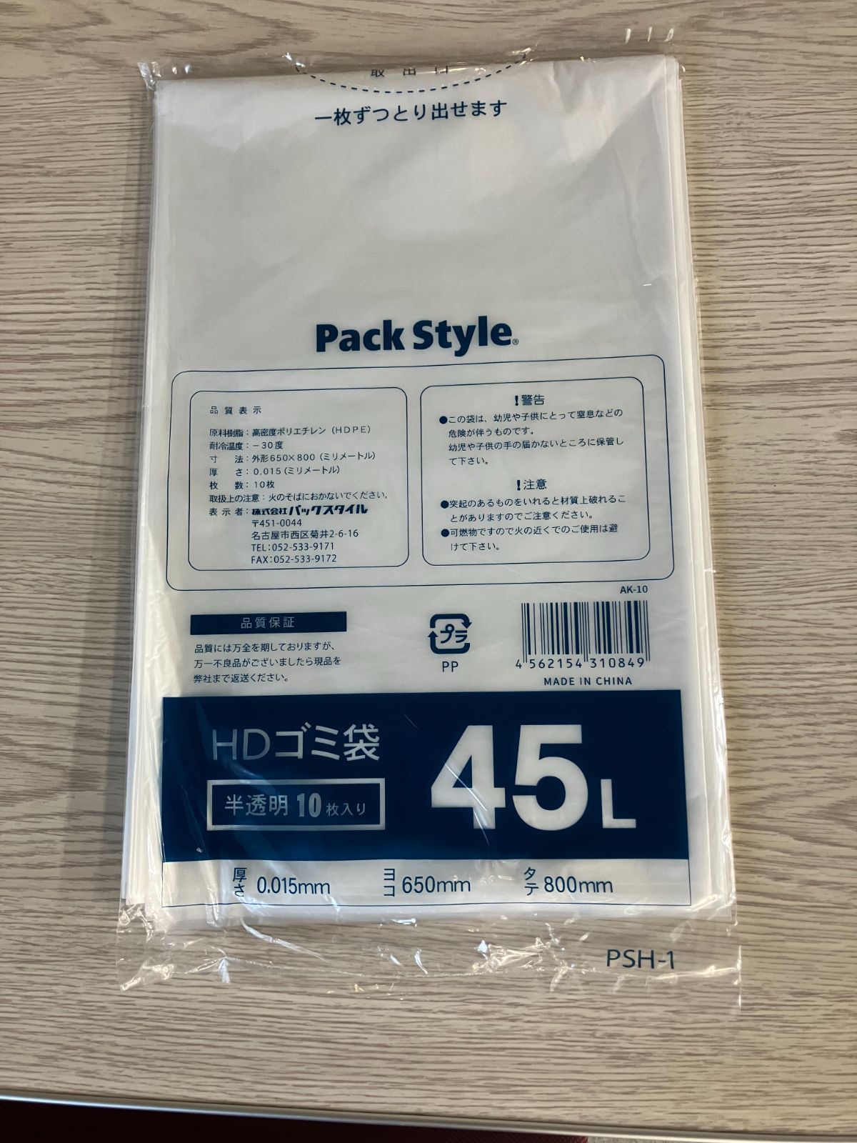 HDゴミ袋45L 半透明 PSH－1 入数：10枚 - メルカリ
