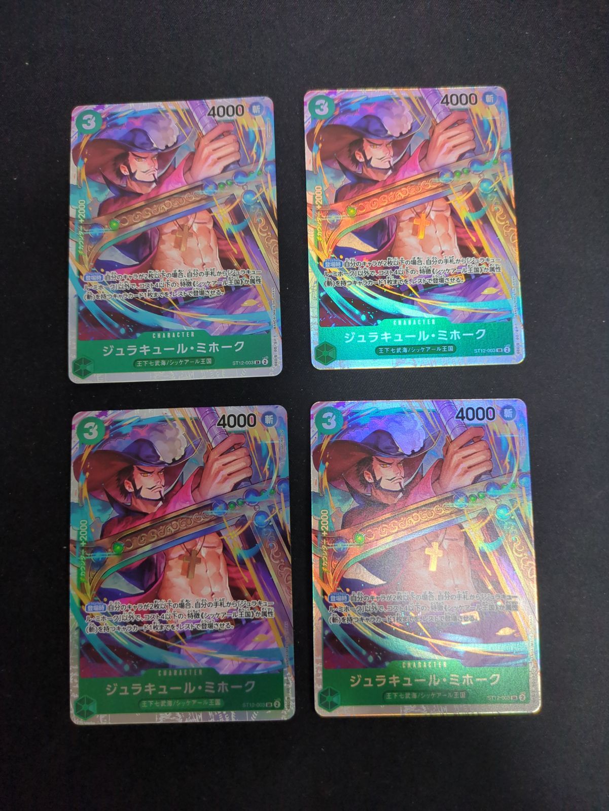 ジュラキュール・ミホーク SR ST12-003 4枚セット - メルカリ