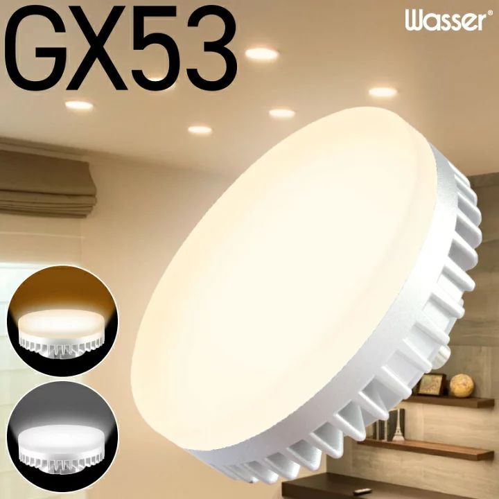 GX53 LED電球 φ74 電球色 2700K 昼白色 5000K LEDランプ 消費電力6W 630Lm 照射角100° 60W相当 口金GX53-1 交換型 LED電球 演色指数Ra80 ...