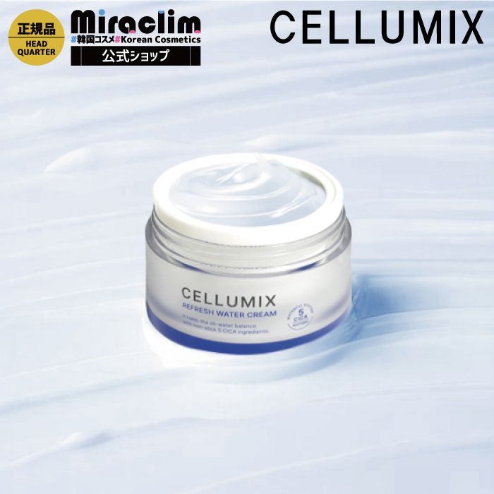 【1個】CELLUMIX WATER CREAM 50ml 【公式★正規品】フェイスクリーム 保湿 クリーム 顔 シカ cica cream ...