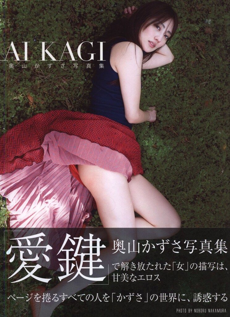 奥山かずさ AIKAGI Amazon限定カバーVer - メルカリ