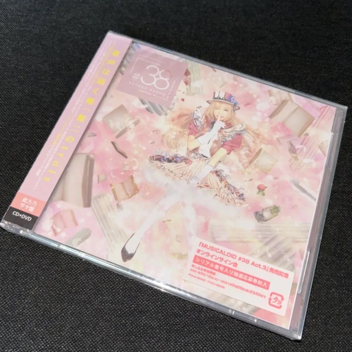 (S3143) 未開封 MUSICALOID #38 Act.3 CD+DVD 初回限定盤/此方乃サヤ盤 神田沙也加 musicaloid ...