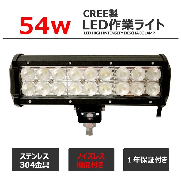 LEDワークライト LED作業灯 CREE 54W 漁船 led 作業灯 12v 24v 広角 イカ釣り 集魚灯 バックランプ 船 デッキライト 船舶用 12v/24v 路肩灯 補助灯 タイヤ ...