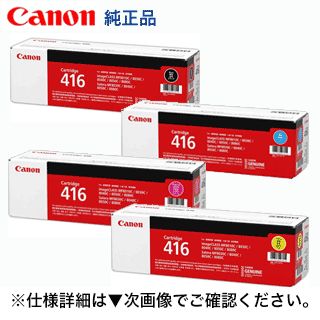 【新品・4色セット】キヤノン トナーカートリッジ416 (CRG-416) (BK,C,M,Y) 純正品 (Satera MF8030Cn ...