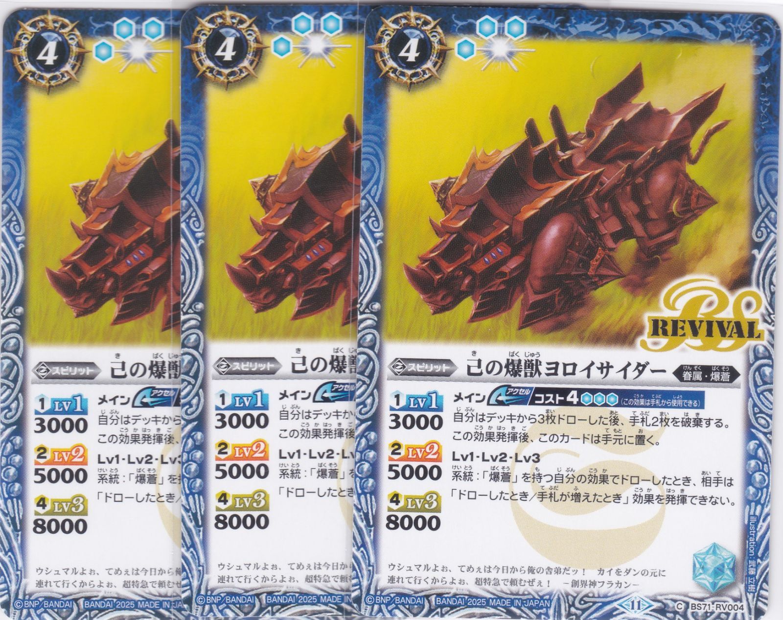 己の爆獣ヨロイサイダー 3枚 C BS71 神王の帰還 バトルスピリッツ ちゅうてつ RV004 - メルカリ