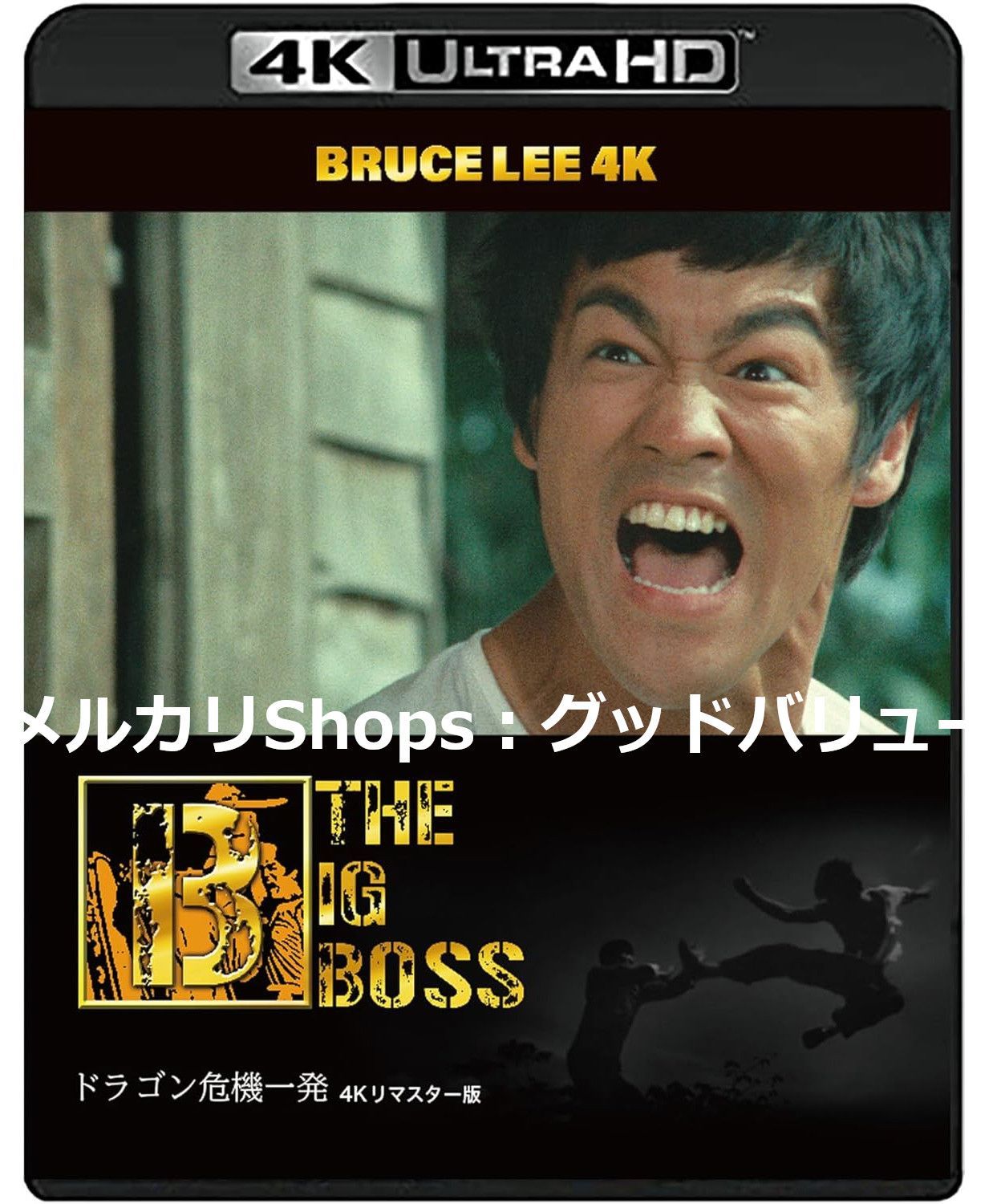 新品未開封★【ブルース・リー没後50年】ドラゴン危機一発 4kリマスター版 [4k Ultra Hd Blu Ray 3枚組 ] ロー