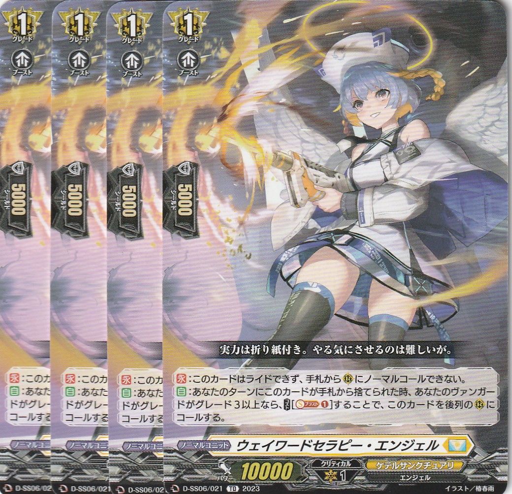 【店頭併売品】 カードファイト‼︎ヴァンガード、シングルカード D/SS06/021TD ウェイワードセラピー・エンジェル TD 4枚 - メルカリ