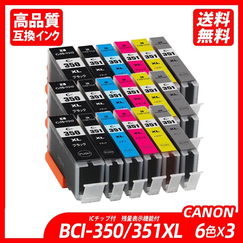 BCI-351XL+350XL/6MPx3 計18本 BCI-351XL(BK/C/M/Y/GY) ＋ BCI-350XLBK 6色セット x 3 マルチパック 大容量 キャノンプリンター用 ...