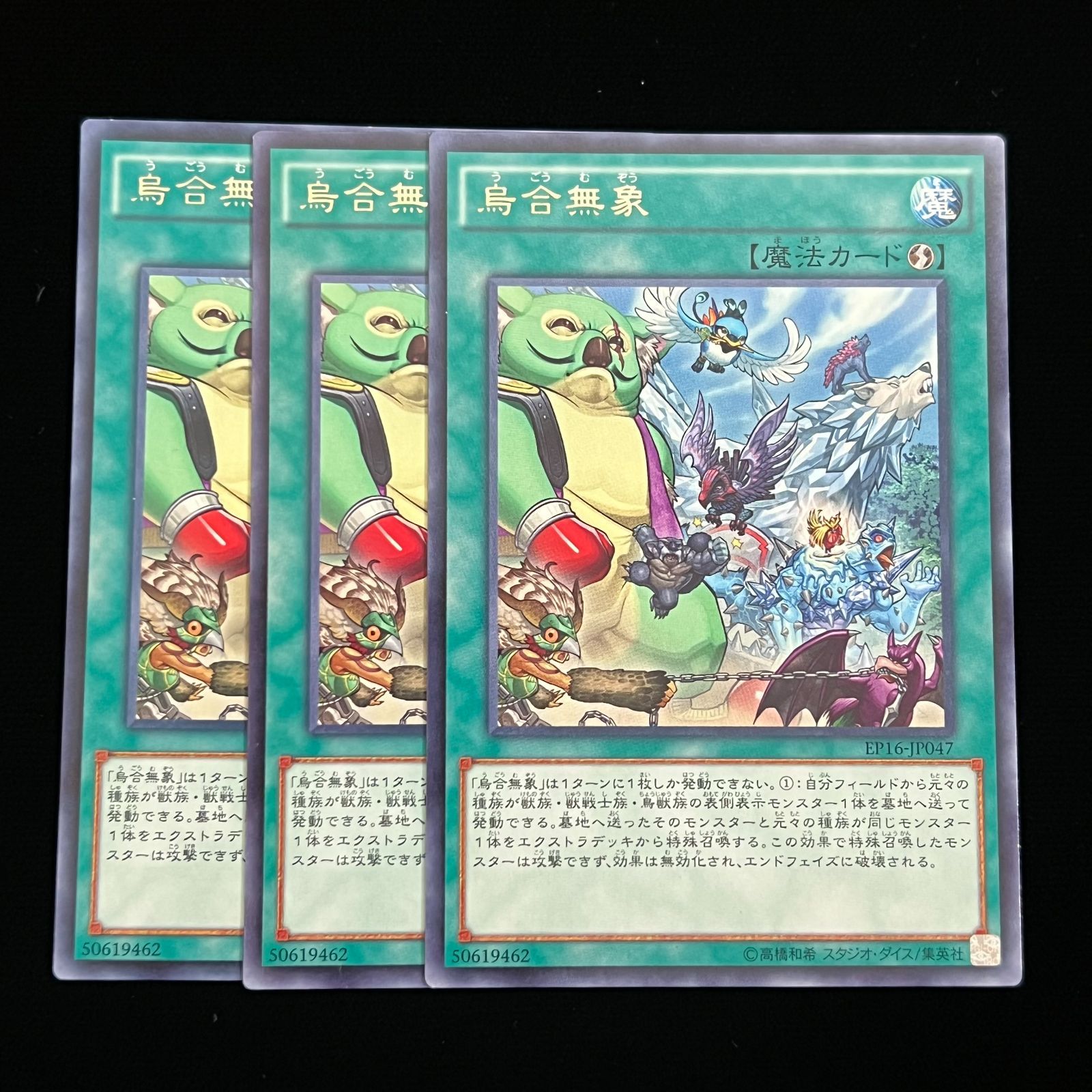 烏合無象 【EP16-JP047】 - メルカリ