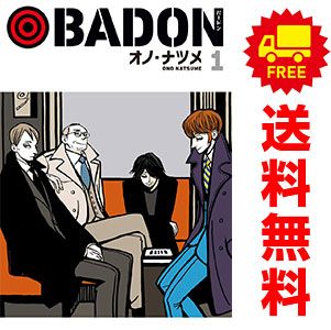 BADON 1～9巻 漫画 全巻セット ビッグガンガンコミックス オノ・ナツメ スクウェア・エニックス（青年コミック） - メルカリ