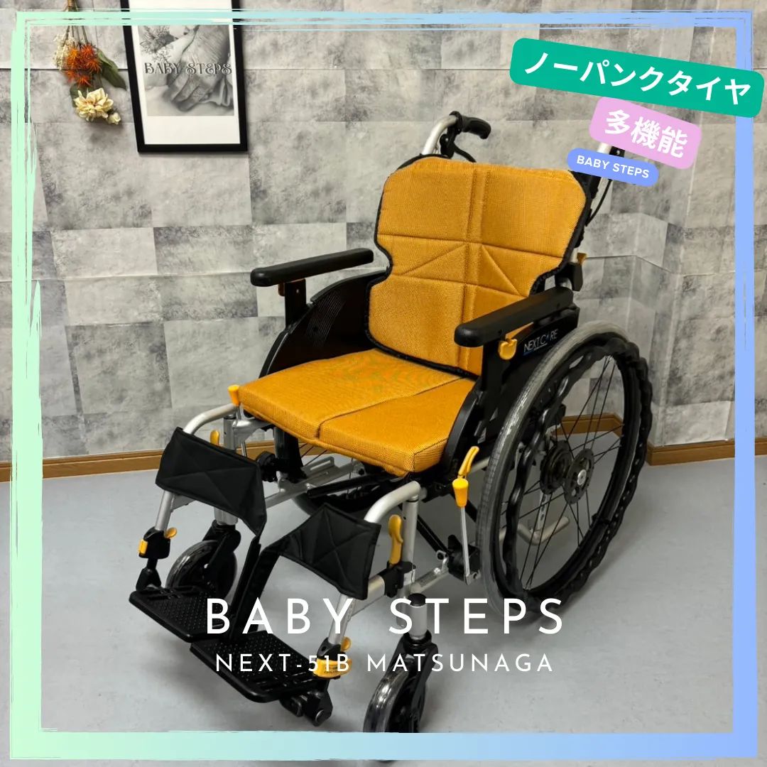 NEXT-51B 松永製作所 ネクストコアシリーズ 自走式車椅子 ノーパンクタイヤ ネクストコア ・アジャスト MATSUNAGA 中古 介護用品 - メルカリ