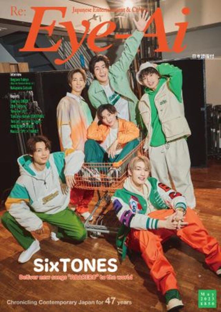 SixTONES 23年5月号 Eye-Ai Vol.47 47 - メルカリ