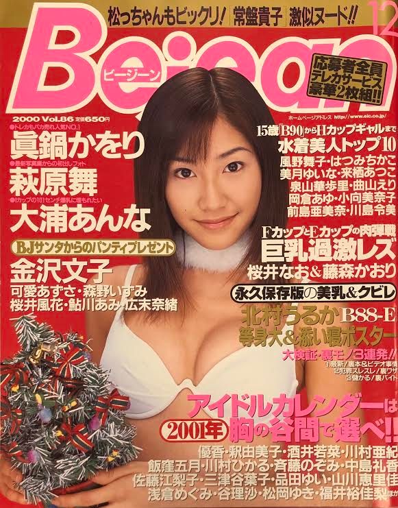 Bejean 2000年12月号 86 - メルカリ