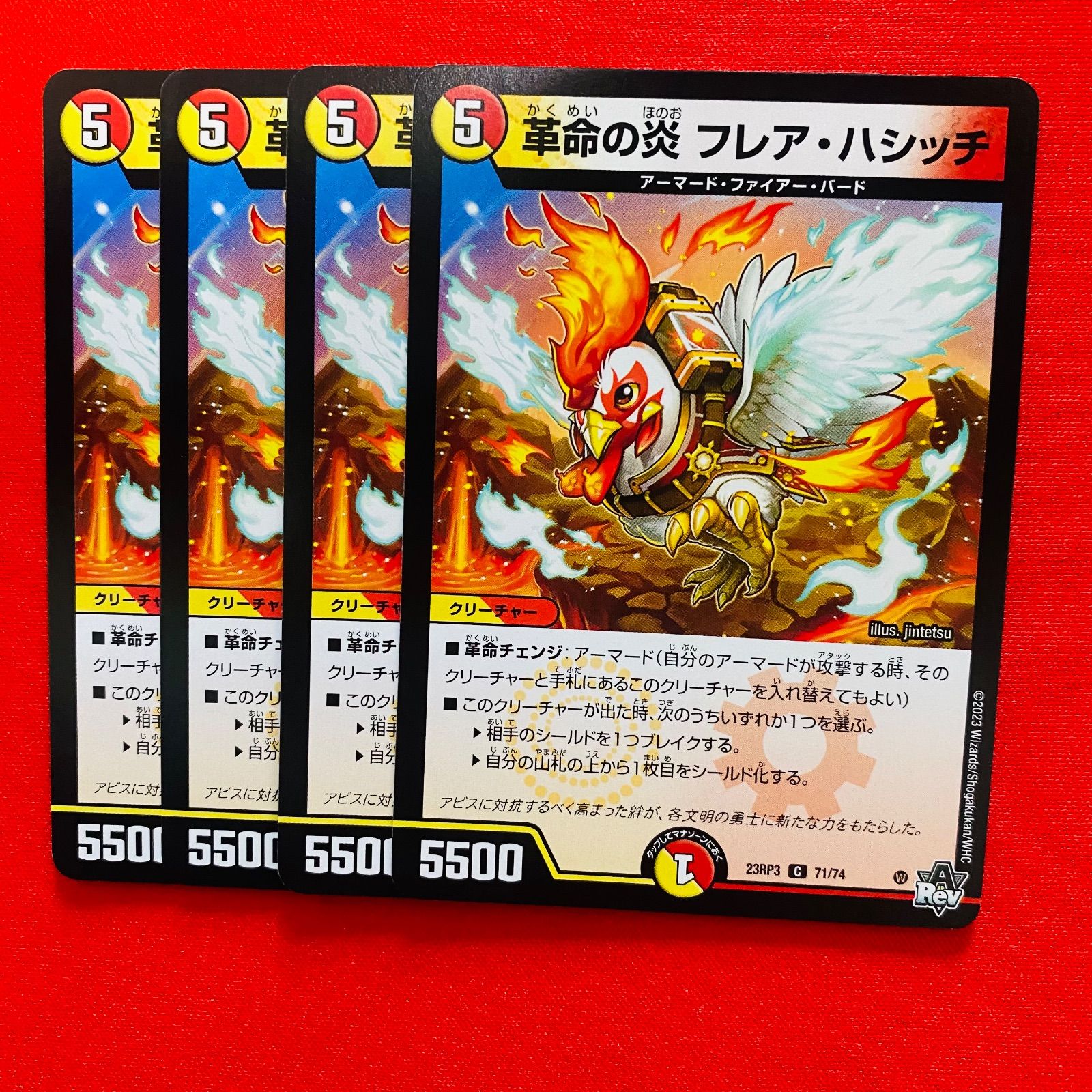 革命の炎 フレア・ハシッチ C 4枚 【23RP3】 - ララライオン - メルカリ